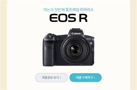 Eos R System 정품등록 이벤트 캐논코리아 주식회사