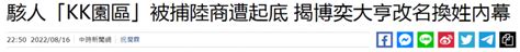 既是逃犯还是 富商”？揭秘双重身份佘智江凤凰网