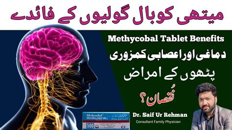 Methycobal Tablet Benefits In Urdu Mecobalamin Tablet Uses In Urdu