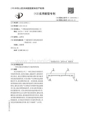 具有隔音效果的汽车隔热罩结构 pdf