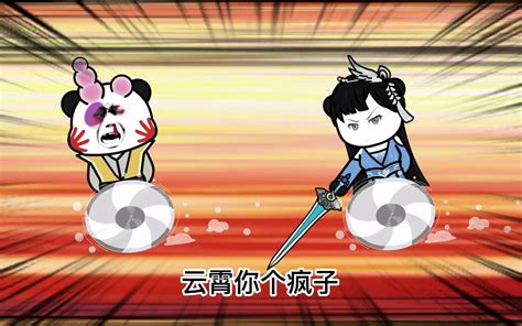 开局气晕师尊第3集 云霄提剑砍长耳定光仙能听到我心声的秘密被通天知晓 奇遇木子宸 奇遇木子宸 哔哩哔哩视频