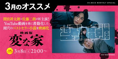 映画・チャンネルneco