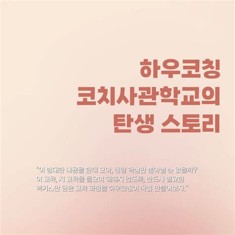 Linkedin 하우코칭 페이지 안녕하세요 하우코칭입니다 오늘은 2025년 새해를 맞아 그리고 하우코칭의 코치사관학교가