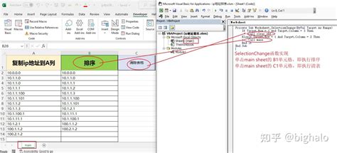 Excel Vba Ip地址排序工具 知乎