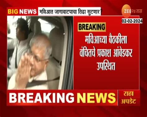Political News मविआच्या बैठकीत दिसला नवा चेहरा जागावाटपाचा तिढा