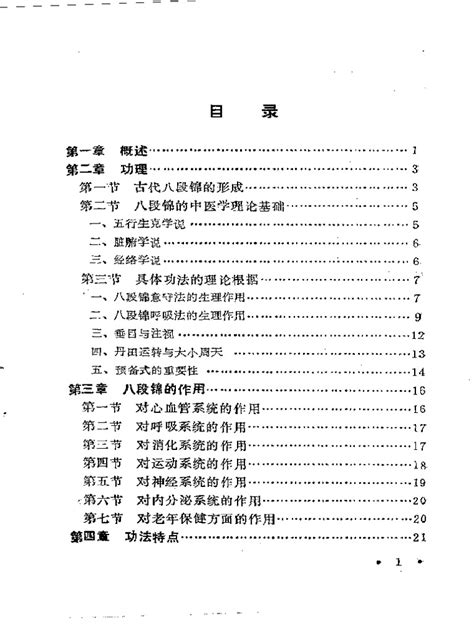 八段锦 Pdf