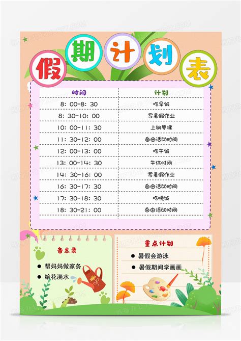 小清新假期计划表 暑假计划小报 模板下载小报图客巴巴