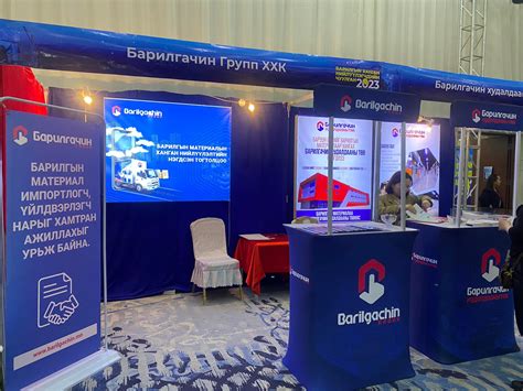 Барилгын ханган нийлүүлэгчдийн чуулган Barilgachin Group