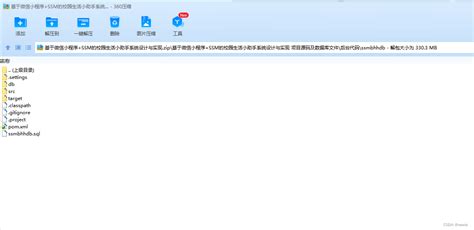 基于微信小程序ssm的校园生活小助手系统设计与实现 文档项目源码及数据库文件安装及演示视频运行说明基于微信小程序的校园生活助手的设计