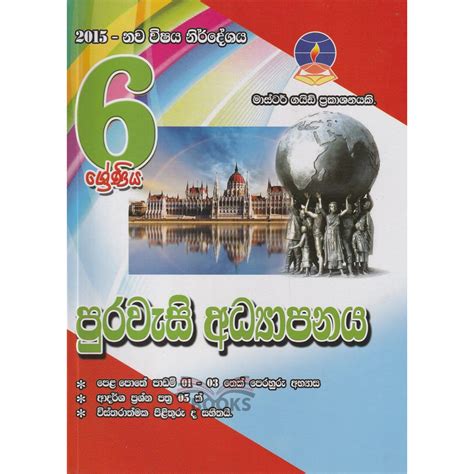 Civic Education Grade 6 2015 New Syllabus Master Guide පුරවැසි