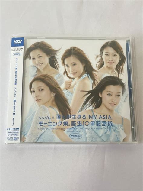 Yahooオークション モーニング娘 僕らが生きる My Asia Dvd 帯付き