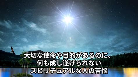 63 大切な使命や目的があるのに、何も成し遂げられないスピリチュアルな人の苦悩 Youtube