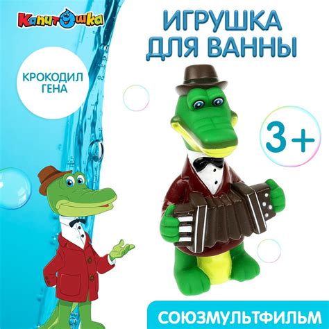 Игрушка для купания в ванной детская Крокодил Гена Капитошка - купить с ...