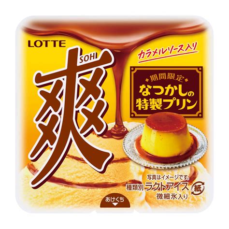 “どこかなつかしい、純喫茶で提供される昔ながらのプリン”『爽 なつかしの特製プリン』が10月31日月より発売！ 札幌リスト