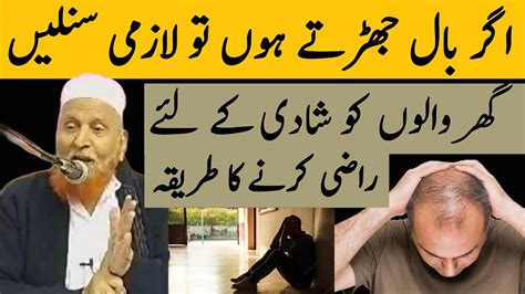 Ghar Walo Ko Shadi Ke Liye Razi Karne Ka Tareeqa Maulana Makki Al