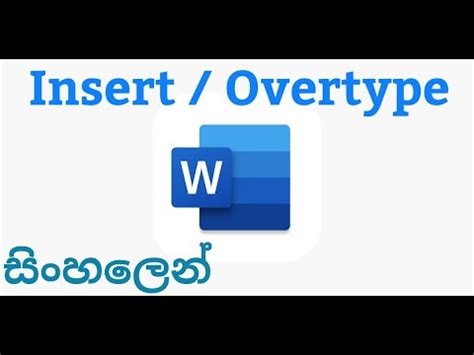 Insert And Overtype Mode In MS Word YouTube
