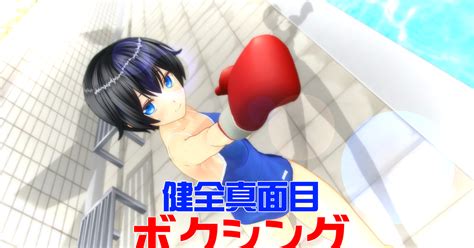 キャットファイト 健全真面目ボクシング 皆口アキラ 三角すい健全なアマレス好きのマンガ 漫画 Cm3d2 カスタムメイド3d2