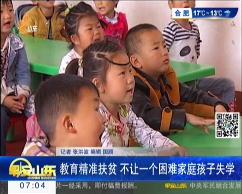 教育精准扶贫 不让一个困难家庭孩子失学 搜狐视频