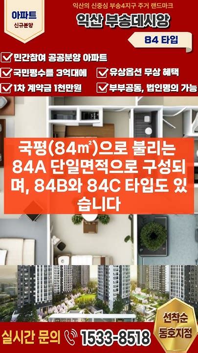 익산 부송 데시앙 아파트 합리적 가격과 풍부한 시설 우수한 주변 환경으로 주목받는 주거 및 투자 아이템 익산 부송 데시앙