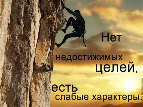 Мотивационные фото Мотивация в фотографиях Фото мотиваторы