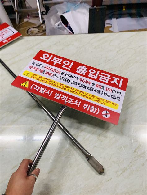 외부인출입금지 경작금지 표지판 제작 주자금지 잔디보호 전면주차 안내표지판 토지매매 표지판 스텐표지판 사유지 외부인 토지주 경작