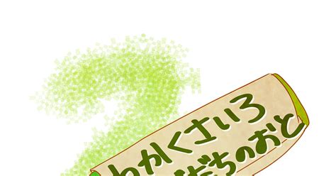 ポケクロ】 【ポケクロ】わかくさいろたびだちのおと【交流】 ぺかちょん：まったりのマンガ Pixiv