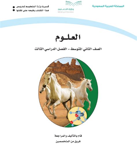 اختبار علوم ثاني متوسط الفصل الثالث 1446 مع الحل المعلم التعليمي