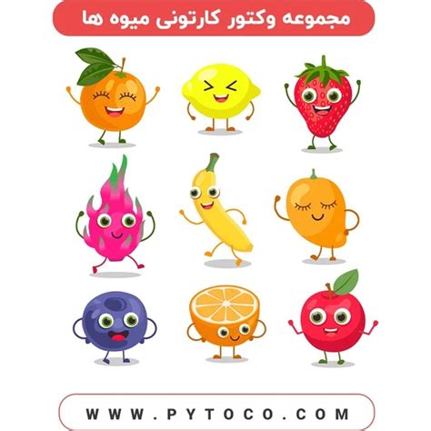 خرید و قیمت دانلود لایه باز مجموعه وکتور کارتونی میوه ترب