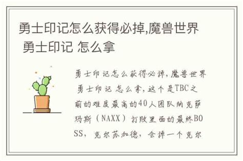 勇士印记怎么获得必掉 魔兽世界 勇士印记 怎么拿 兔宝宝游戏网