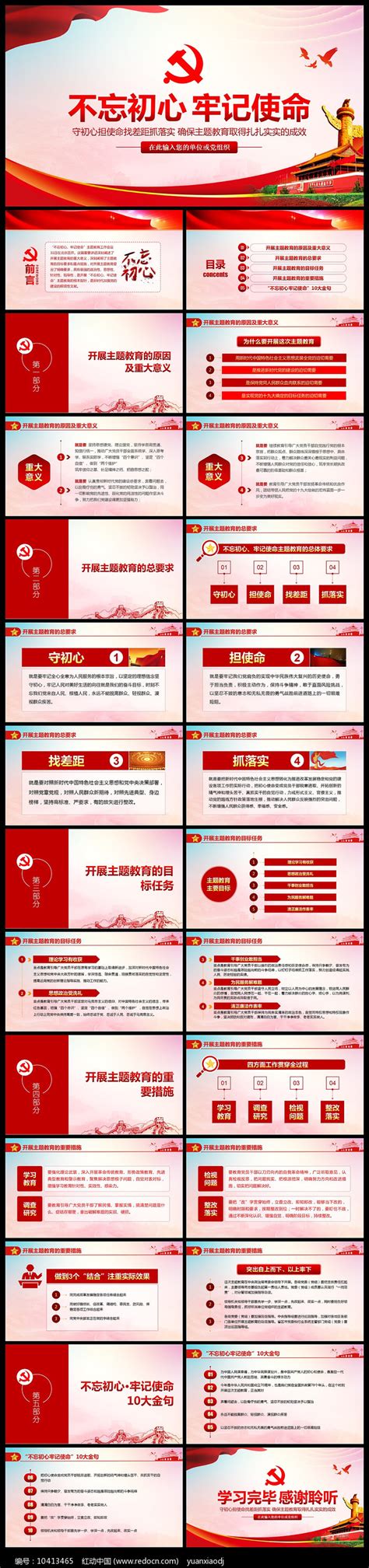 悟初心守初心践初心不忘初心牢记使命ppt下载红动中国
