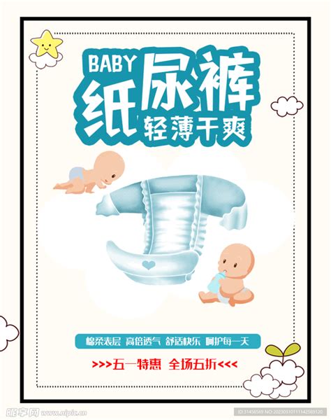 纸尿裤设计图广告设计广告设计设计图库昵图网