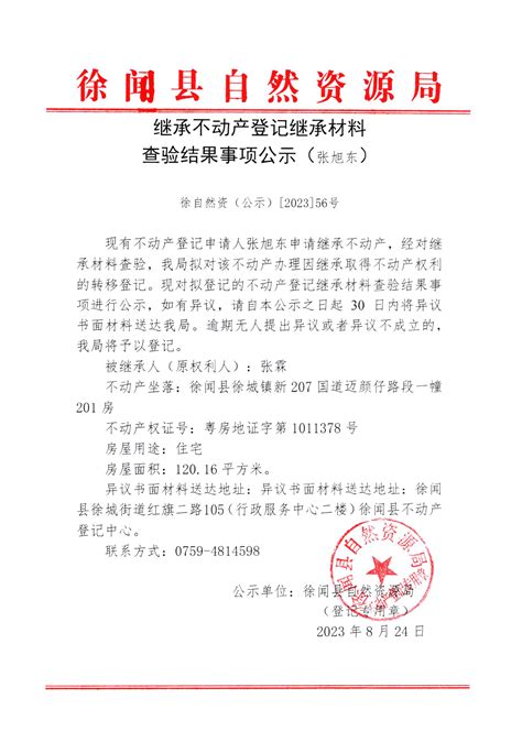 徐闻县政府门户网站