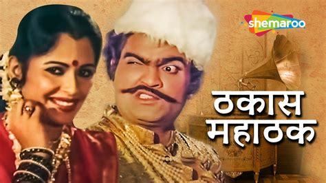 Ashok Saraf And Nilu Phule Movies At Alice Manning Blog