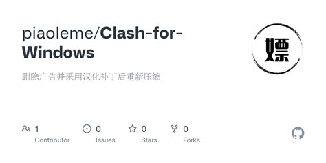 GitHub piaoleme Clash for Windows 删除广告并采用汉化补丁后重新压缩