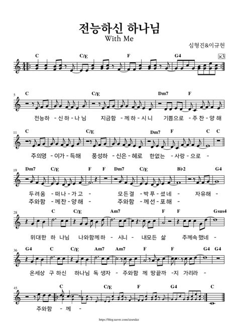 예수전도단 전능하신 하나님 With Me C코드 찬양 악보 가사 네이버 블로그
