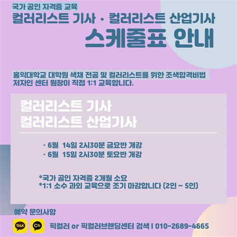픽컬러브랜딩센터 픽컬러 퍼스널컬러자격증