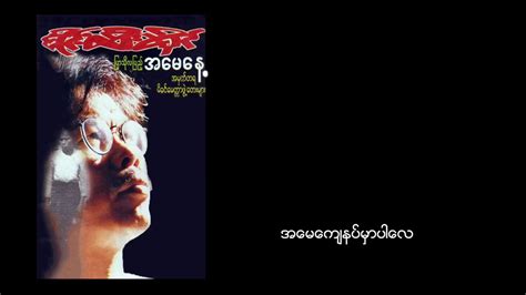 စိုင်းထီးဆိုင် အမေနေ့ Youtube