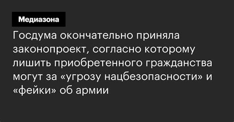 Госдума окончательно приняла законопроект согласно которому лишить