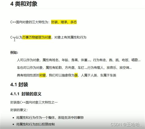 【c】类和对象 封装issamebyclass是什么 Csdn博客