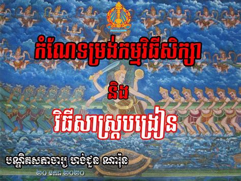 មន្ទីរអប់រំ យុវជន និងកីឡា ខេត្តឧត្ដរមានជ័យ Home Facebook