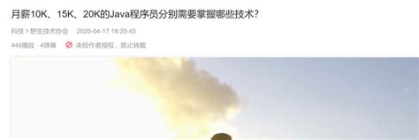 月薪10k、15k、20k的java程序员分别需要掌握哪些技术？ 知乎
