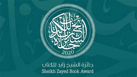 Snrt News جائزة الشيخ زايد للكتاب مغربيان يتأهلان للقائمة الطويلة