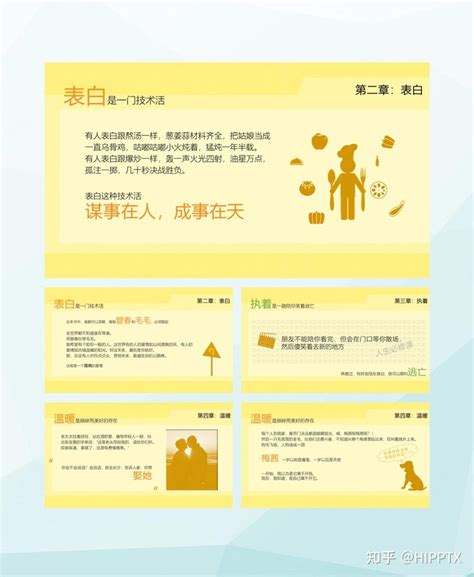 《从你的全世界路过》读书笔记ppt 知乎