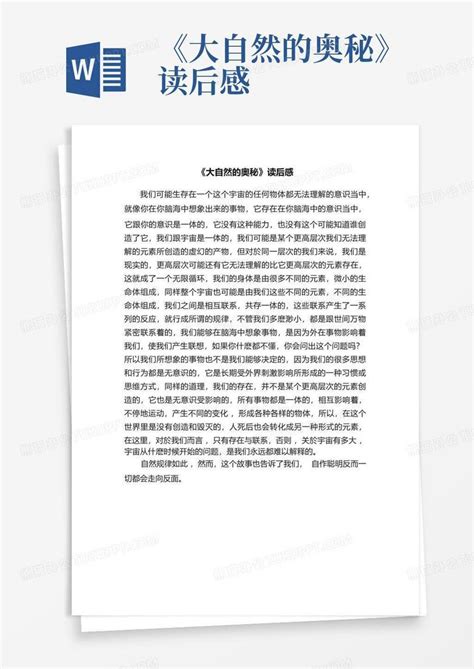 《大自然的奥秘》读后感 Word模板下载编号qzjabvev熊猫办公