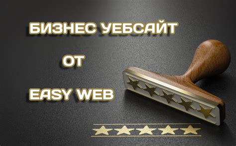 Динамичен уебсайт за успеха на вашия бизнес Easyweb Bg