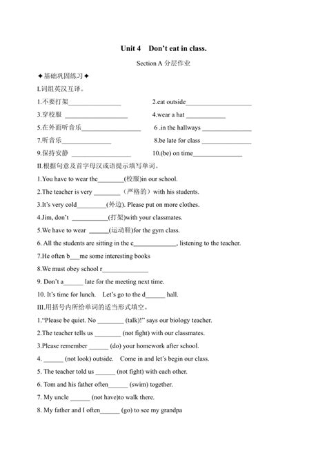 2023年暑期作业 人教版英语七年级下册 Unit 4 Don t eat in class Section A 分层作业无答案 21世纪教育网