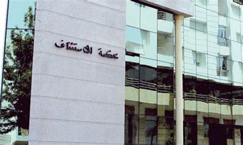 بلاغ صادر عن الوكيل العام للملك لدى محكمة الاستئناف بالرباط المستقلة بريس