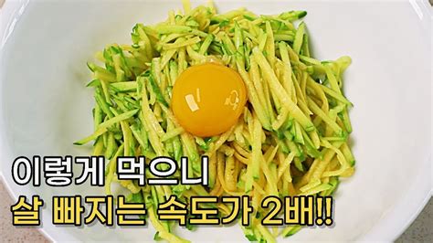 애호박 집에 있으면 이렇게 드시고 살 빼세요 요즘 거의 매일 먹는 애호박 계란 요리 다이어트 레시피 Youtube