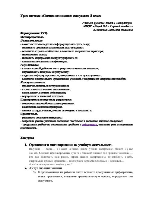 Урок по теме Составное именное сказуемое 8 класс