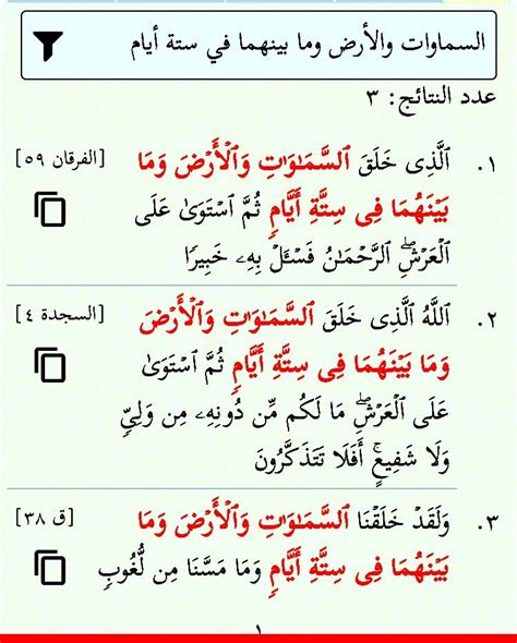 السماوات والأرض ١٣٣ مرة في بحث القرآن السماوات والأرض وما بينهما
